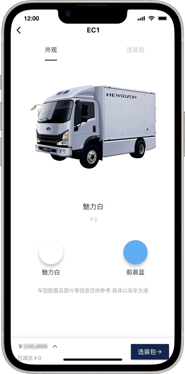 Newrizon ｜ Leader of Smart and Electric Commercial Vehicles