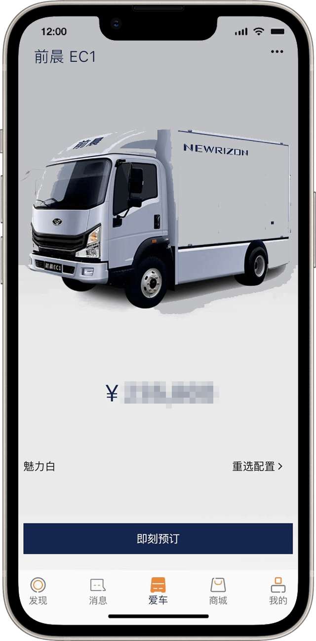 Newrizon ｜ Leader of Smart and Electric Commercial Vehicles